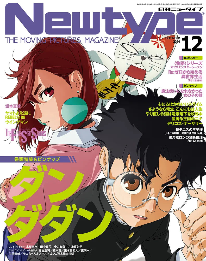 Newtype - The Moving Pictures Magazine - Shipping from Japan– TWINHIVE