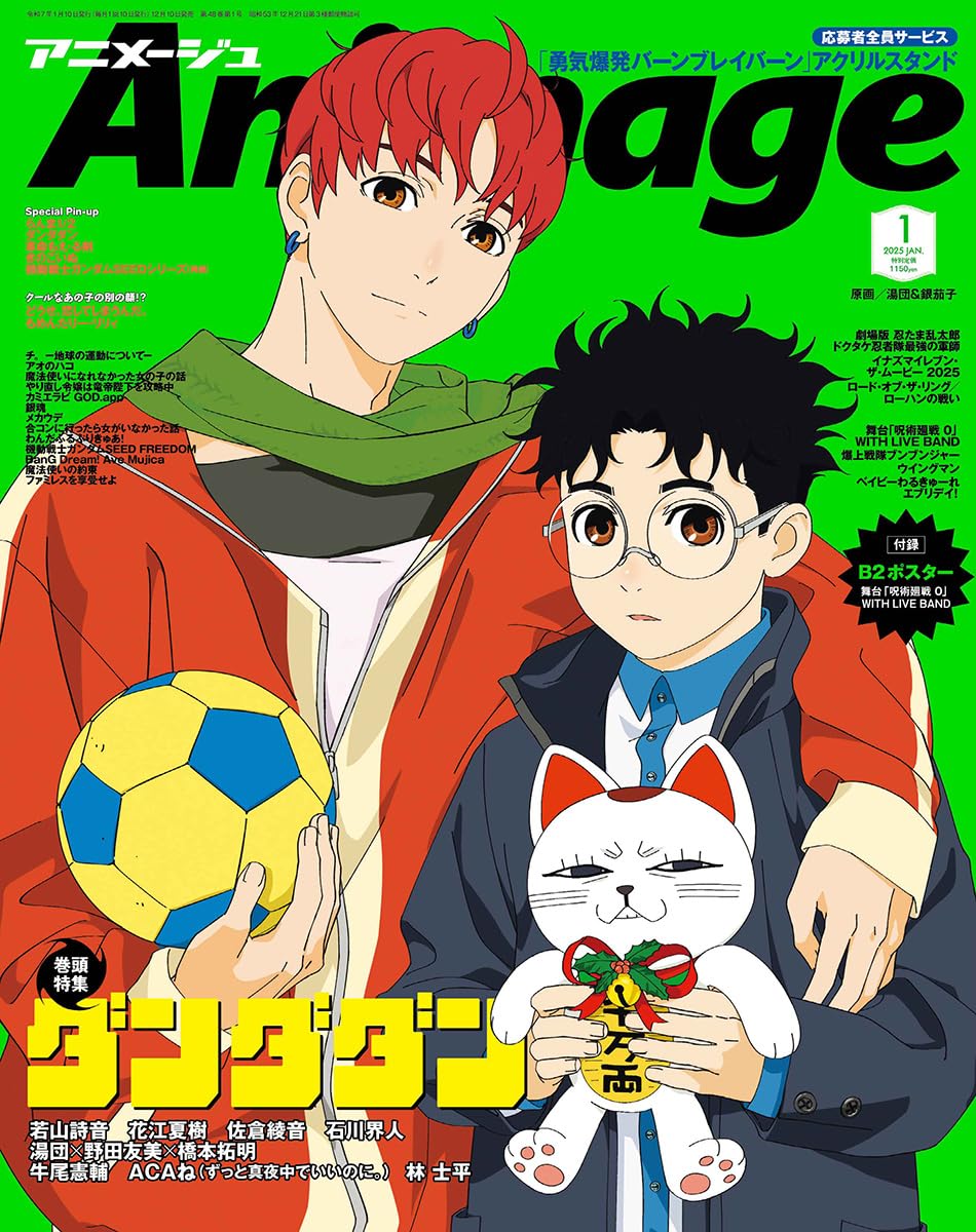 Animage - January 2025 issue - Anime Magazine shipping from Japan– TWINHIVE