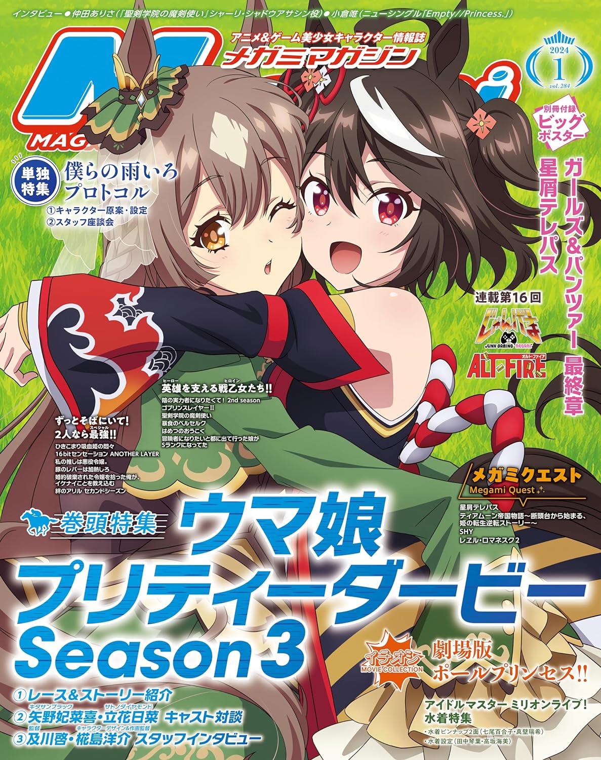 Megami Magazine Subscription– TWINHIVE