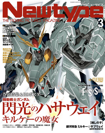 Newtype - The Moving Pictures Magazine Subscription– TWINHIVE