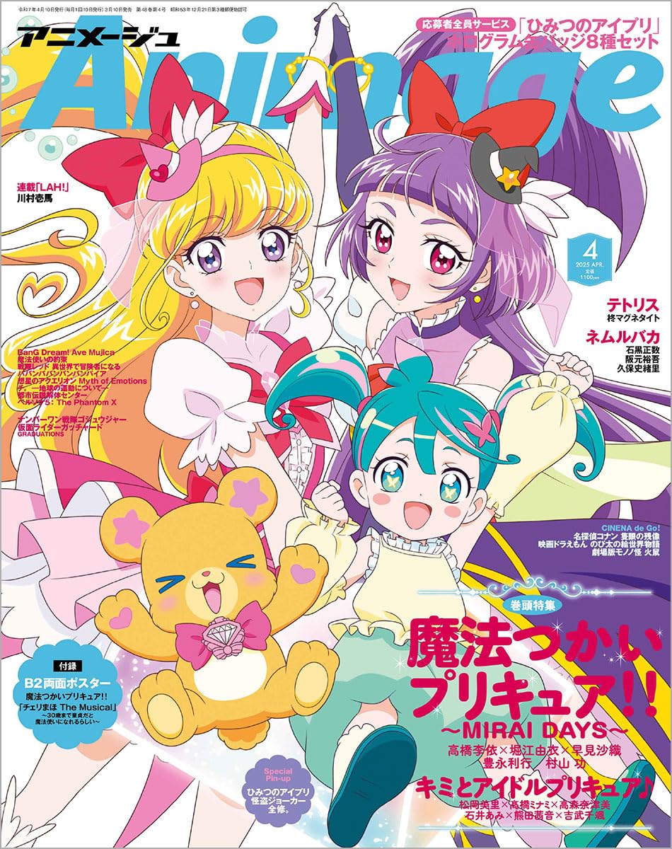 Animage - April 2025 issue - Anime Magazine shipping from Japan– TWINHIVE