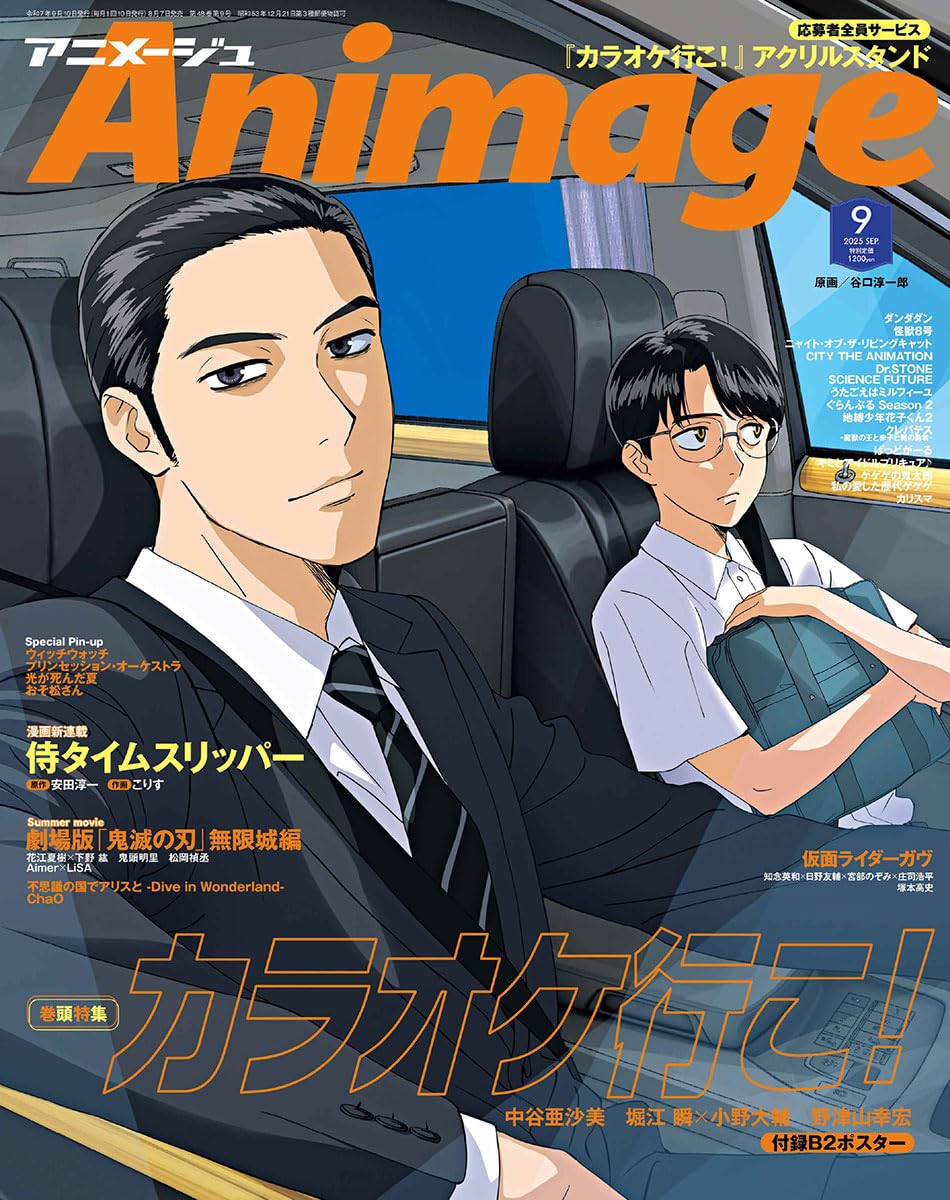 Animage - September 2025 issue - Anime Magazine shipping from Japan ...