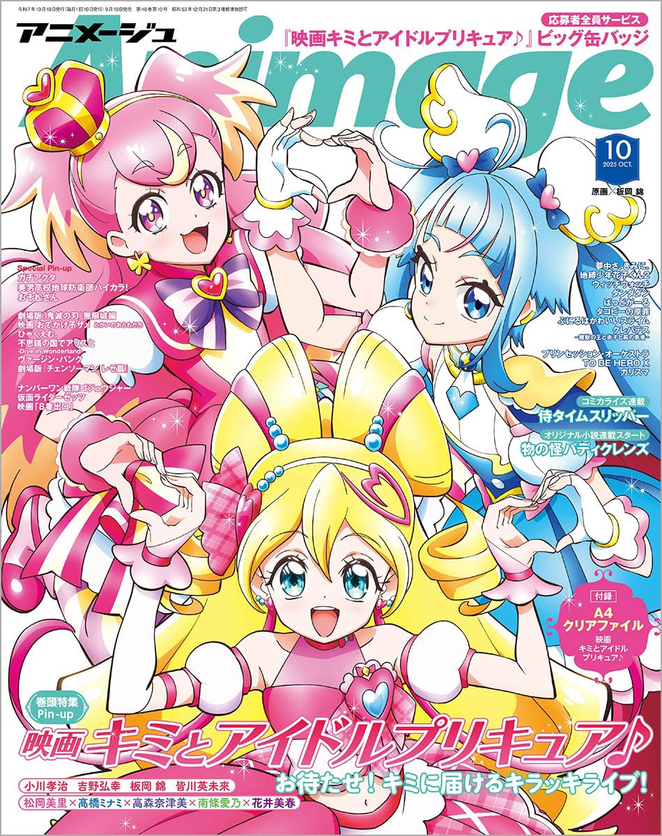 Animage - October 2025 issue - Anime Magazine shipping from Japan– TWINHIVE