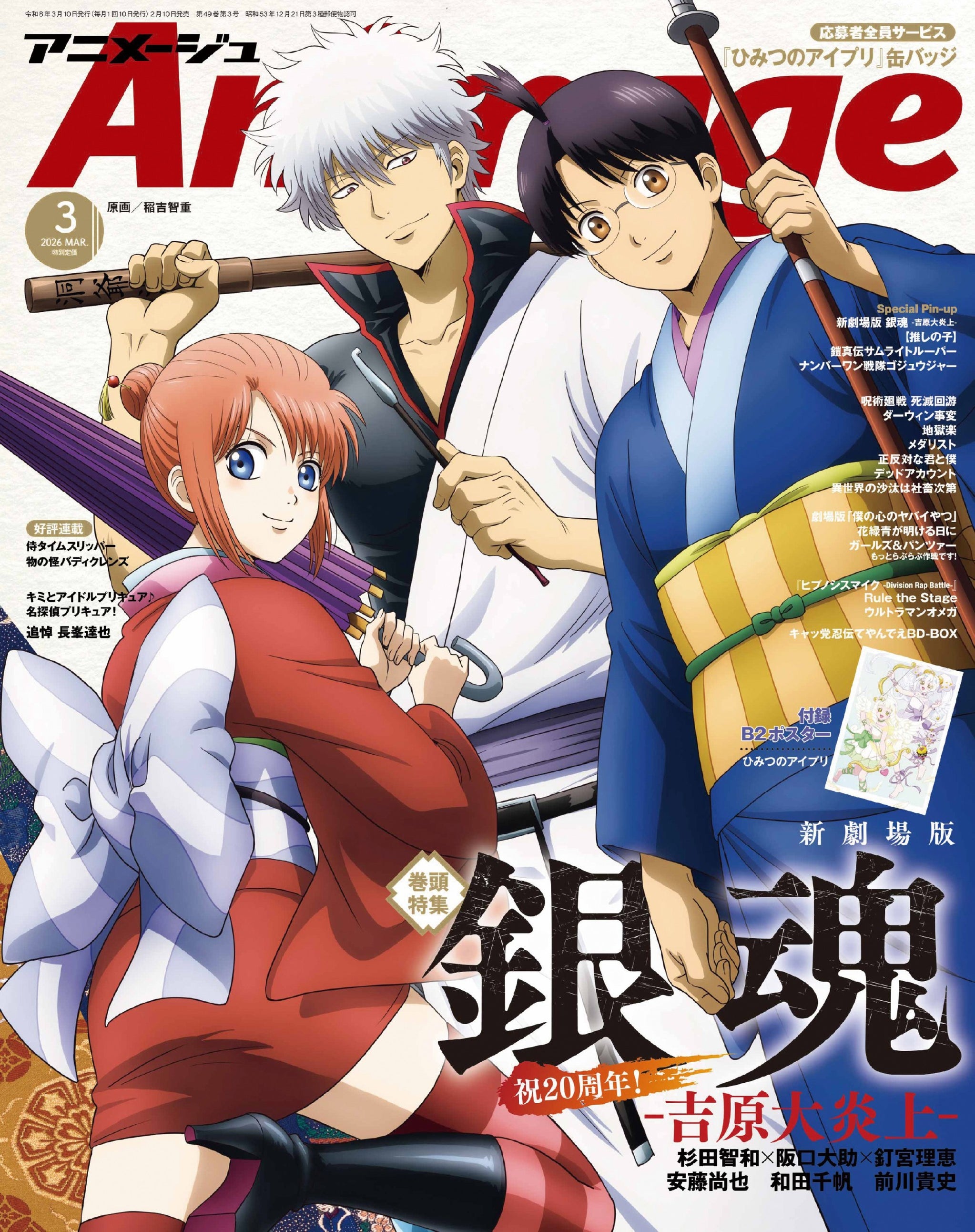 Animage - Anime Magazine shipping from Japan– TWINHIVE